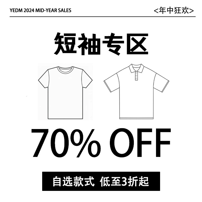YEDM杨二大梦7/27限量清仓超值福利回馈【短袖T恤】