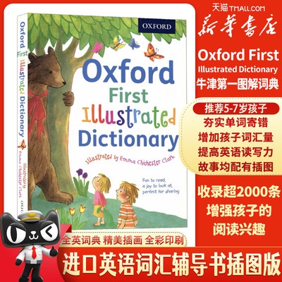 牛津幼儿插画版词典牛津英语词典