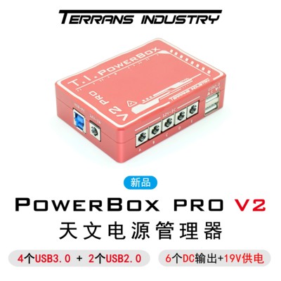 Terrans PowerBoxPro V2 ASCOM天文电源管理盒子 USB3.0远程插拔