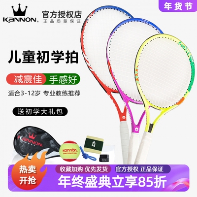 KANNON儿童拍专业3-12岁初学专用