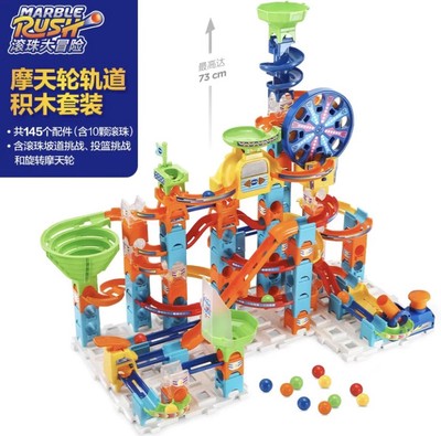 伟易达滚珠大冒险摩天轮