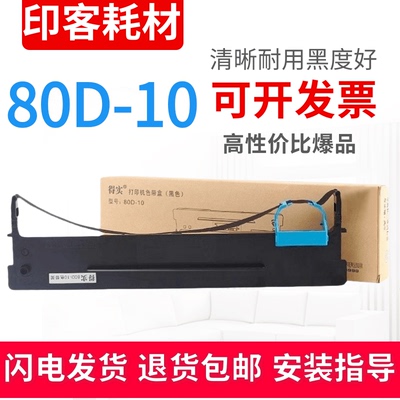 原装得实AR-510N 80D-10 DS-618 630OPRO AR500PRO打印机色带架芯