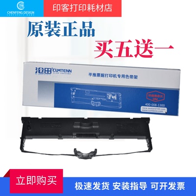 原装沧田打印机色带架框DT881K DT880K DT890K DT898KII CT880KII