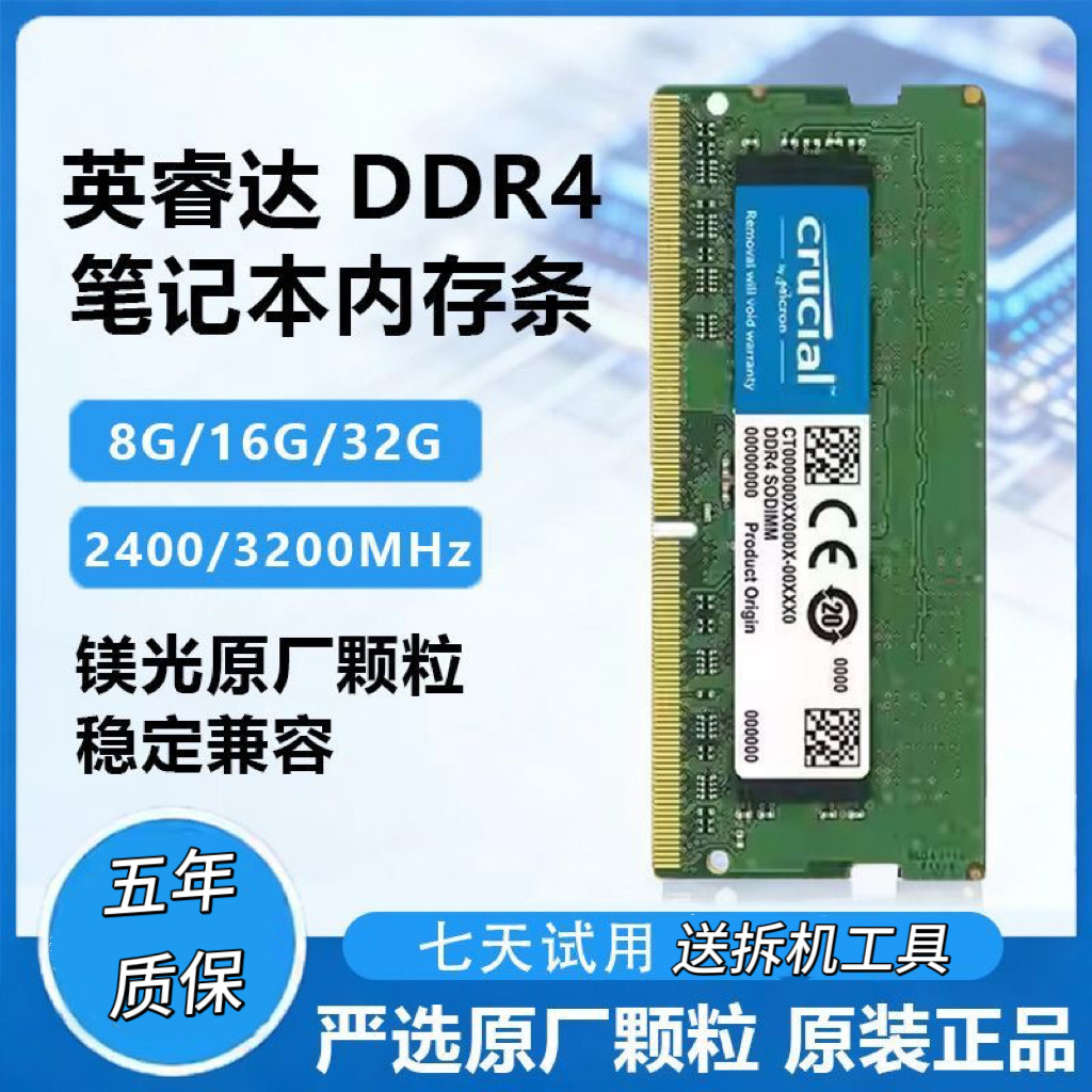 CRUCIAL英睿达DDR4 4G 8G 16G 32G 2400 2666 3200笔记本电脑内存