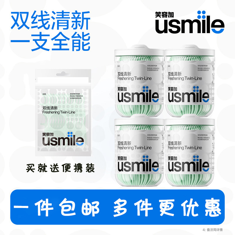 usmile牙线小海马超细双线薄荷清新便携装安全剔牙签200支笑容加_虎窝淘