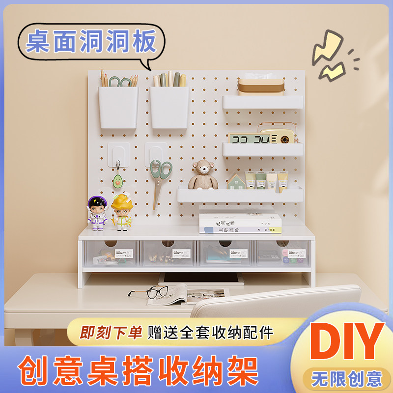 简约桌面洞洞板收纳架办公室工位多层置物架增高架杂物整理神器