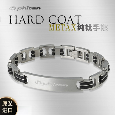 法藤phiten日本进口纯钛金属METAX梅泰克斯宽版手链手环手镯