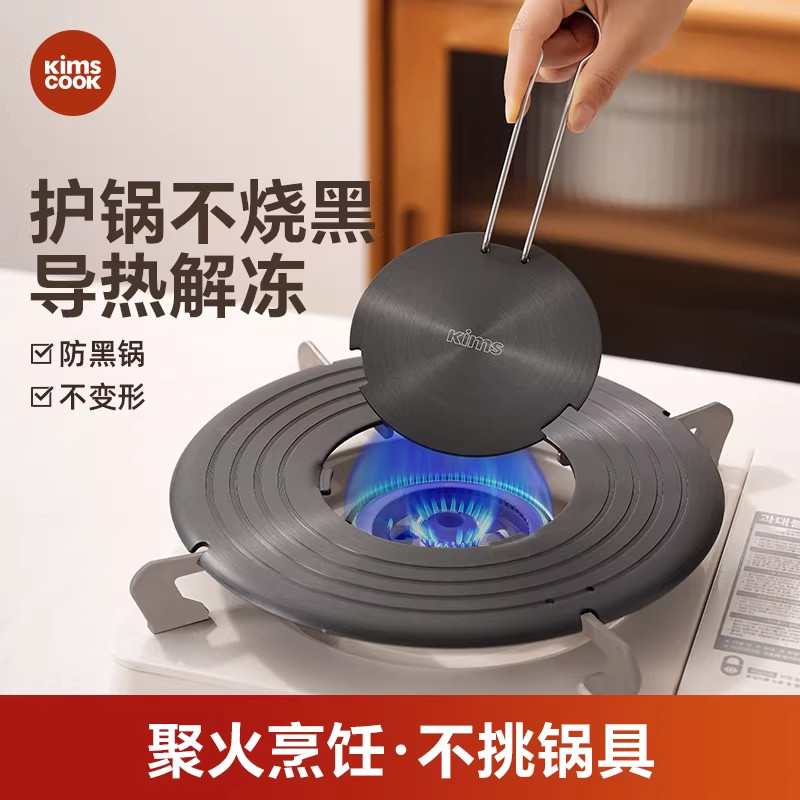 kimscook可拆卸导热盘解冻盘家用燃气灶煤气灶防烧黑锅导热板隔热