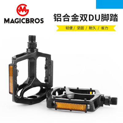 MAGICBROS山地自行车铝合金脚踏