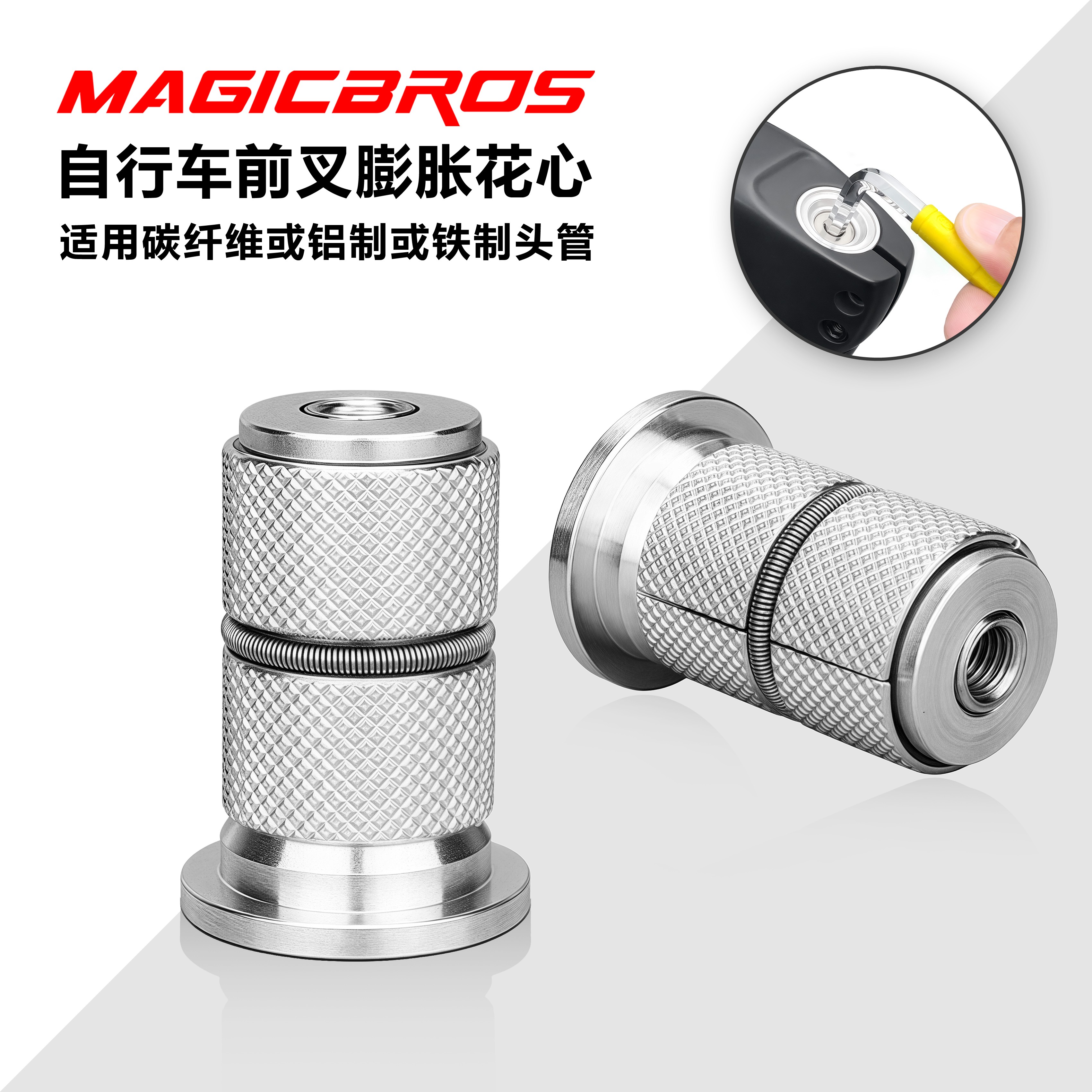 MAGICBROS山地公路自行车前叉碗组吊芯碳纤维膨胀太阳花花芯螺丝