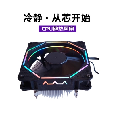 静音CPU散热风扇12CM温控intel平台1155/1156下压式螺丝固定