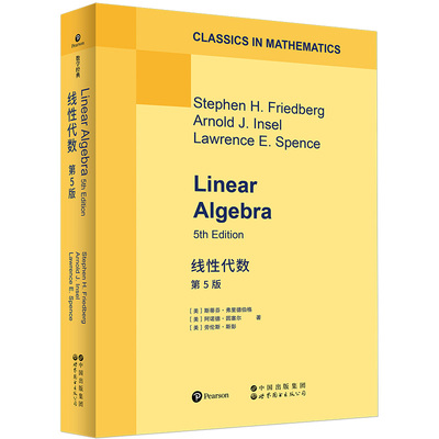 线性代数 第5版   英文版  Linear Algebra, 5th Edition   线性代数，向量空间，线性变换，行列式