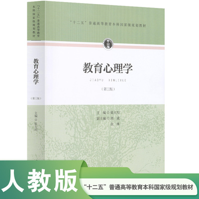 当当网正版书籍教育心理学张大