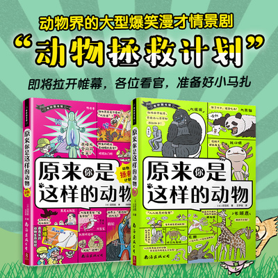 当当网 正版书籍 奇妙图书馆漫画科普：98种动物冷知识+种子图鉴，1000个知识点爆笑解读！揭秘大猩猩、斑马等98种动物“真面目”