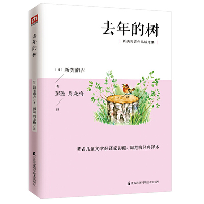 去年的树 入选三年级上册小学统编语文教材