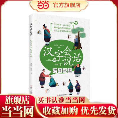 汉字会说话---巧搭积木（会意1)