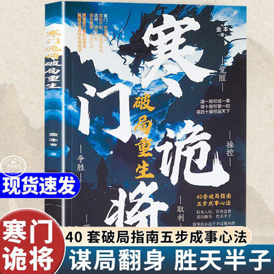 【当当网】寒门诡将正版书籍