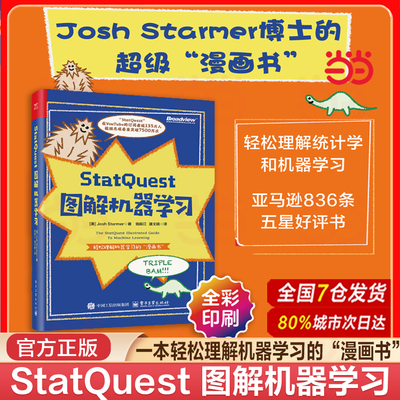 当当网 StatQuest 图解机器学习 全彩 钱辰江 潘文皓 译 机器学习的整体框架和主要思想 机器学习算法 机器学习书籍 正版书籍