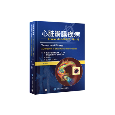 心脏瓣膜疾病——《Braunwald心脏病学》姊妹卷（第5版）(E)