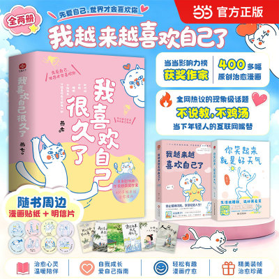 我喜欢自己很久了 先爱自己世界才会更爱你疲惫的时候快翻翻这些治愈的漫画不说教不鸡汤互联网嘴替
