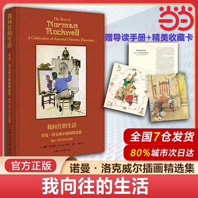 向往的生活艺术插画赠品收藏鉴赏