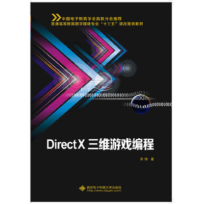 DirectX三维游戏编程