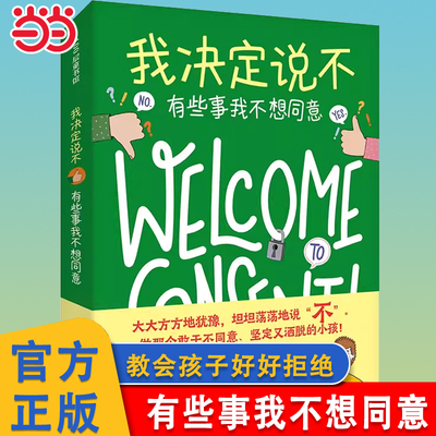 我决定说不有些事我不想同意