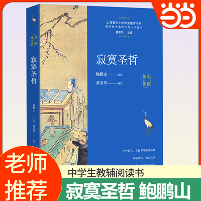 寂寞圣哲全新修订版