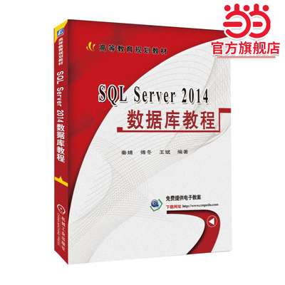 SQL Server 2014数据库教程