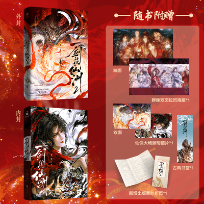 当当网【赠海报 明信片 书签 折页】一剑挽仙洲2 番茄小说畅销书作者七一子高口碑仙侠群像力作 天才少女爆笑修仙 小说实体书正版