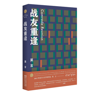 战友重逢