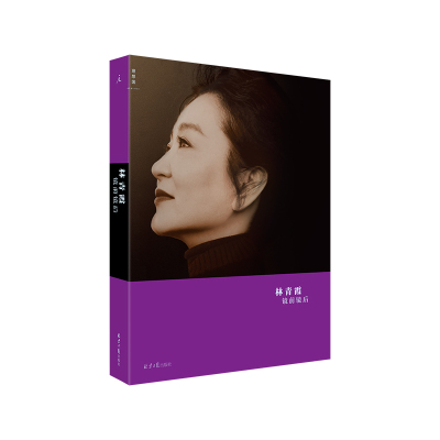 【当当网】镜前镜后 林青霞 理想国“林青霞三部曲”C位之作 六年磨一剑 白先勇 琼瑶 蒋勋等名家共赞 优雅的人 柔美的字 正版书籍