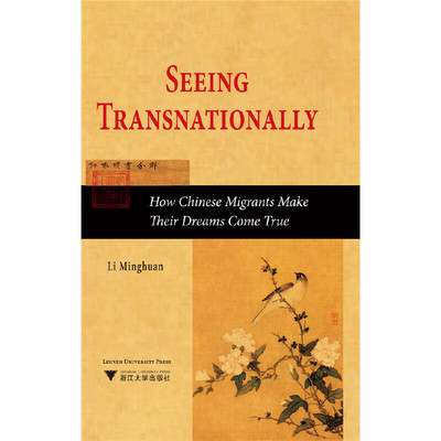 跨国化视角：华人移民如何实现梦想（Seeing Transnationally: How Chinese Migrants  Make Their Dreams Come True）