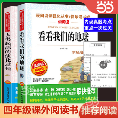 四年级下册推荐读物2册