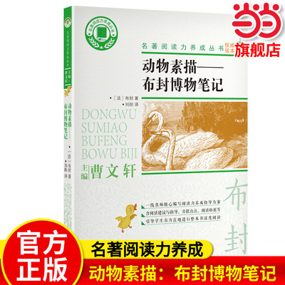 动物素描布封博物笔记