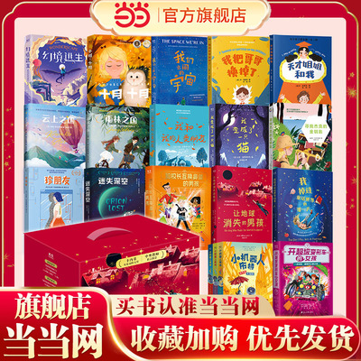 当当网国际教师优选小说套装19册