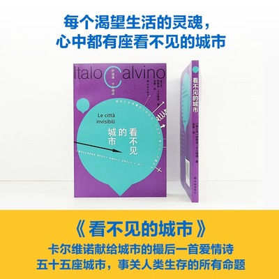看不见的城市卡尔维诺