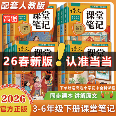 2026新版课堂笔记小学