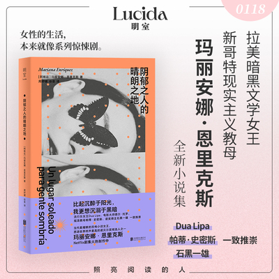 【当当网】阴郁之人的晴朗之地 恩里克斯著 拉美暗黑文学女王新哥特现实主义教母 惊悚入魂之作幽暗现实寓言 外国小说