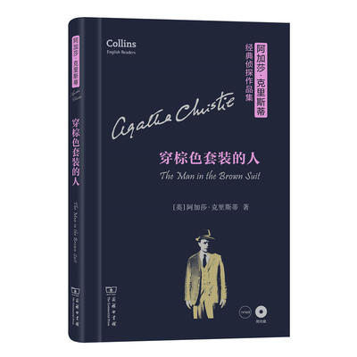 穿棕色套装的人(阿加莎·克里斯蒂经典侦探作品集)（英文）(光盘)