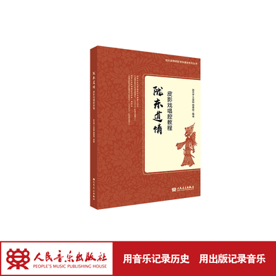 陇东道情皮影戏唱腔教程