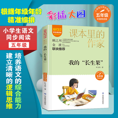 我的“长生果”五年级