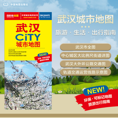 2025年新版 武汉地图（武汉市旅游交通地图）北斗地图精品打造 交通旅游住宿生活 黄鹤楼楚河汉街东湖生态旅游风景区 展开864*59