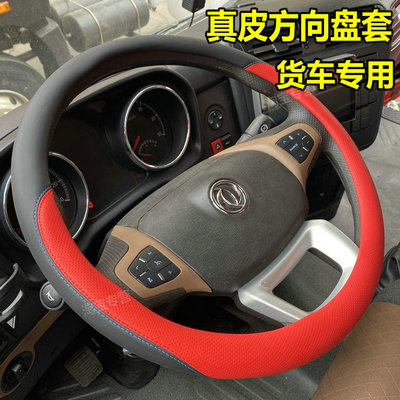 东风新疆畅行X3方向盘套真皮东风畅行d3l畅行X7 X9 d7v d3v280260