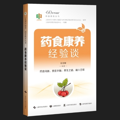 药食康养经验谈(
