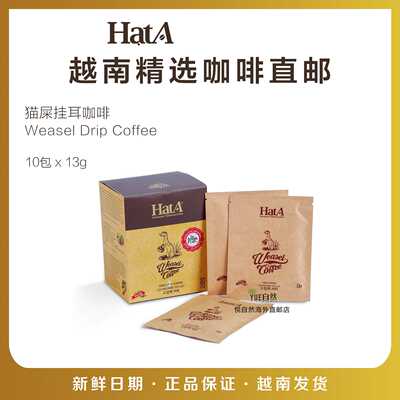HatA挂耳咖啡越南直邮