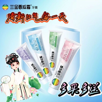 桂林三金西瓜霜牙膏清焱清洁护龈清新口气清爽亮白健齿抑制牙菌斑