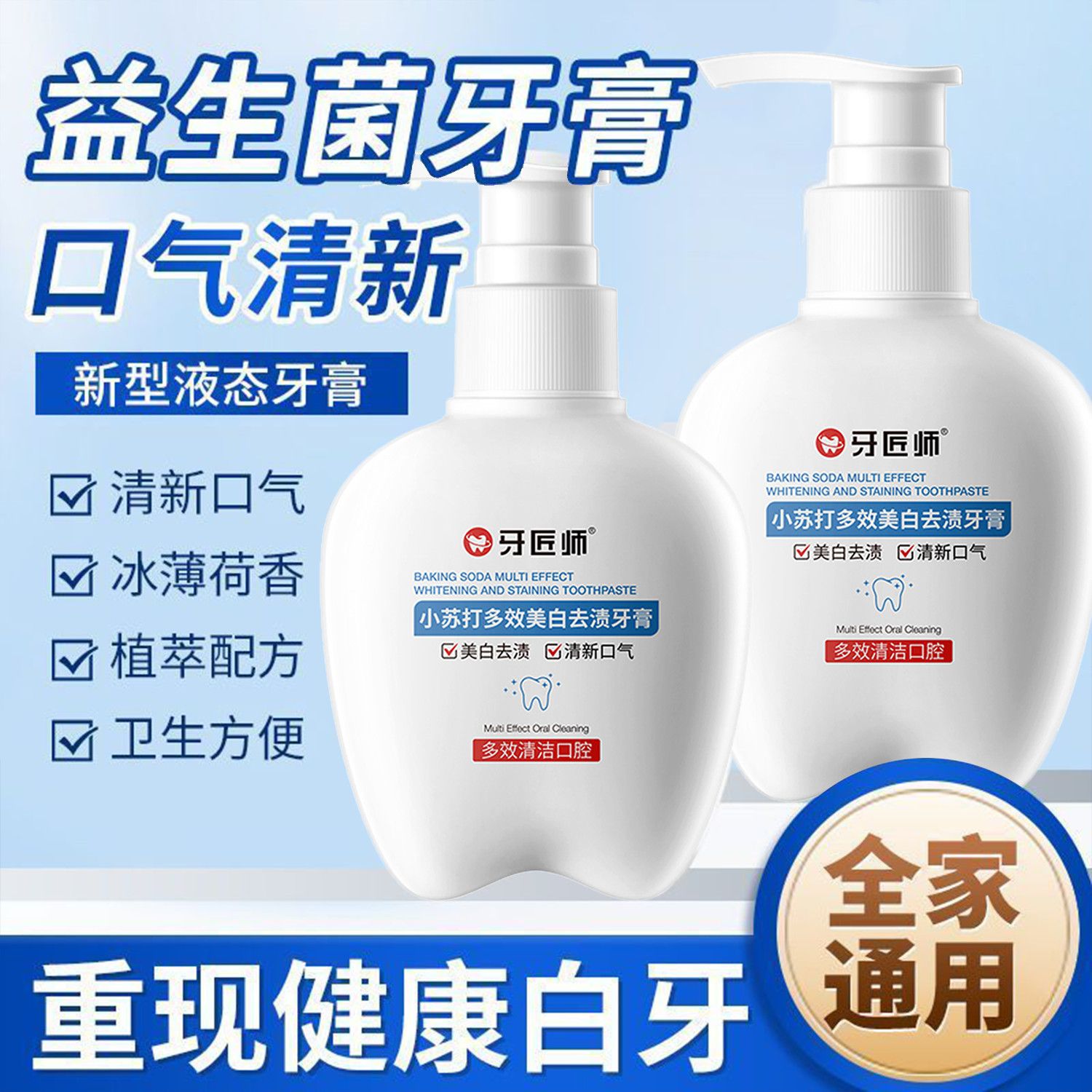 牙匠师双效护龈小苏打去渍健白齿聚维酮碘漱口水清新蜂胶舒缓口喷