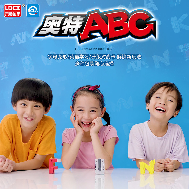 【特惠专区】灵动创想奥特曼ABC英文字母变形礼物益智儿童玩具