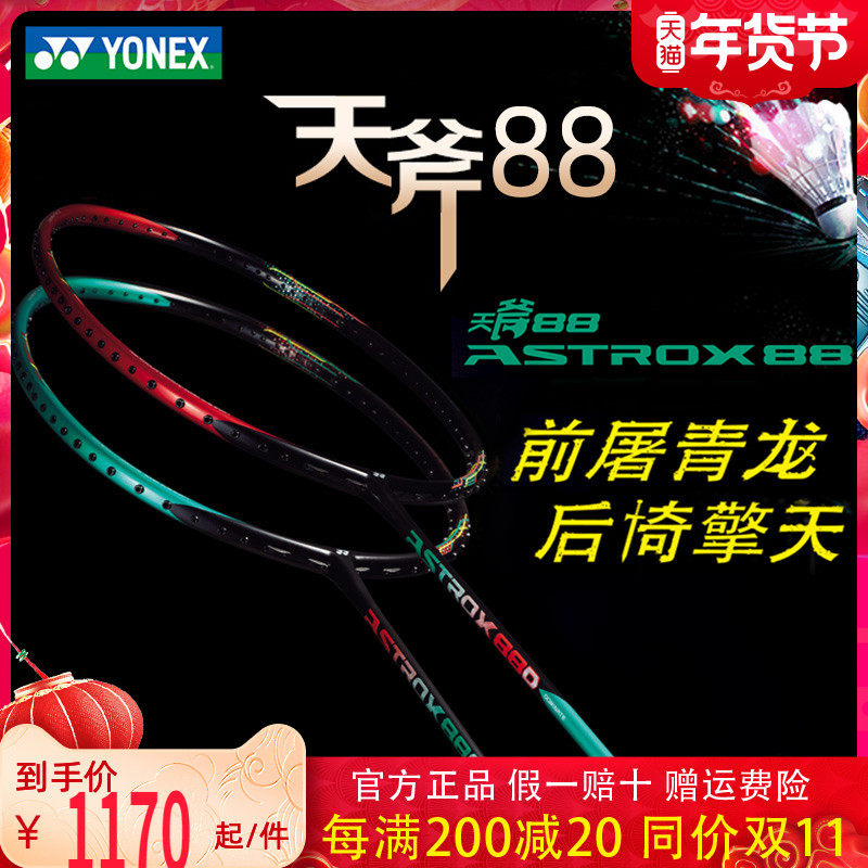 ASTROX 88S 天斧88S ASTROX88S AX88SYX - 中羽在线